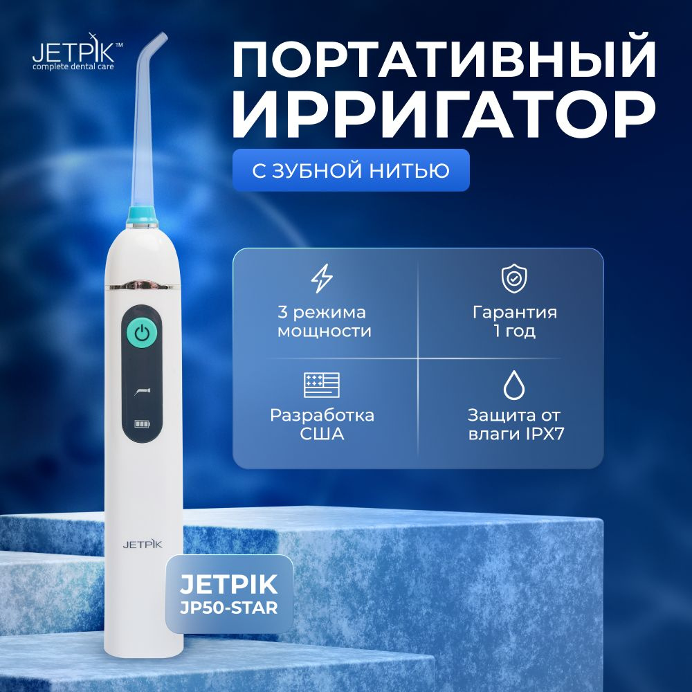 Ирригатор для полости рта Jetpik JP50 Star - купить по выгодной цене в ...