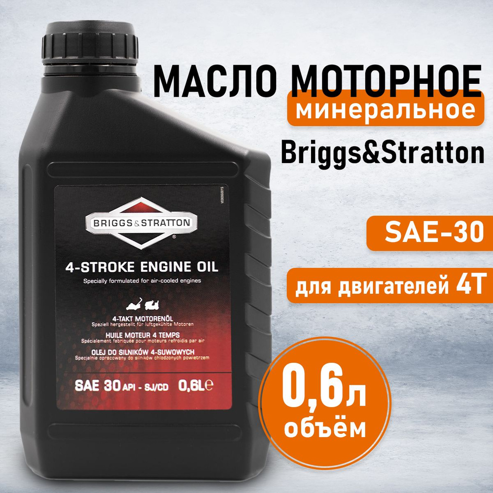Масло моторное четырехтактное для газонокосилок, мотоблоков ...
