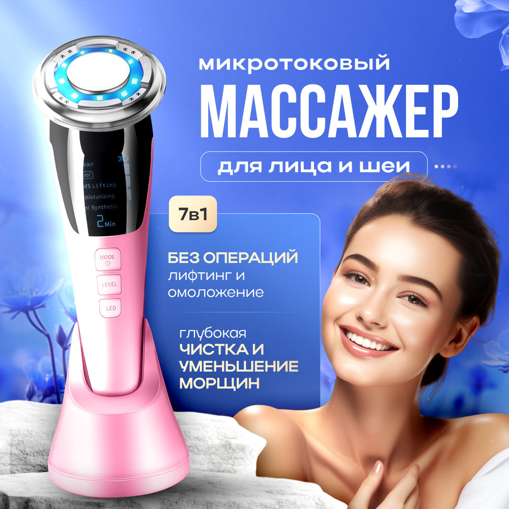 Микротоковый массажер для лица и шеи, ультразвуковой аппарат для глаз и ...