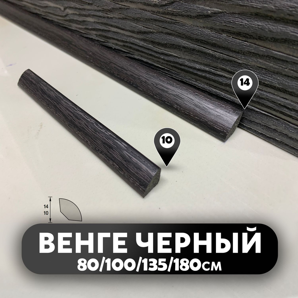 Плинтус универсальный, штапик вспененный ПВХ, угол ПВХ, галтель 10х10 ...