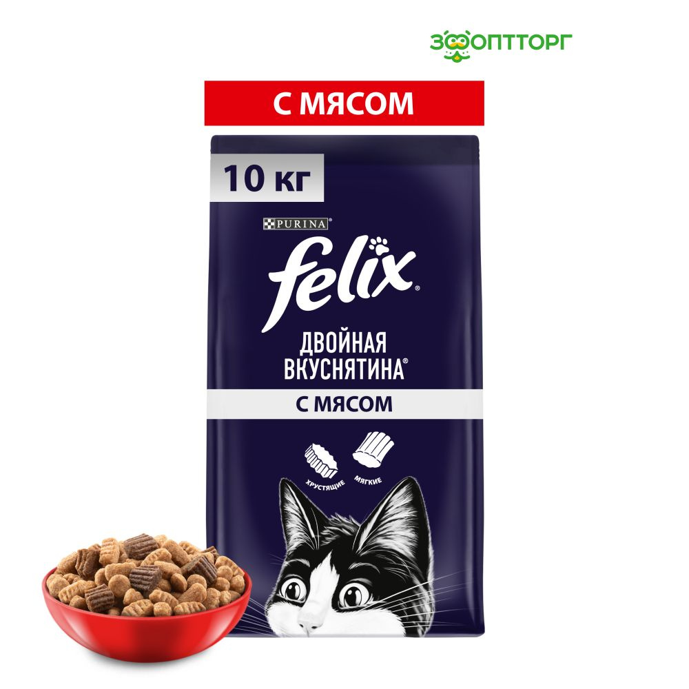 Сухой корм Felix Двойная вкуснятина для кошек, с мясом, 10 кг купить на ...