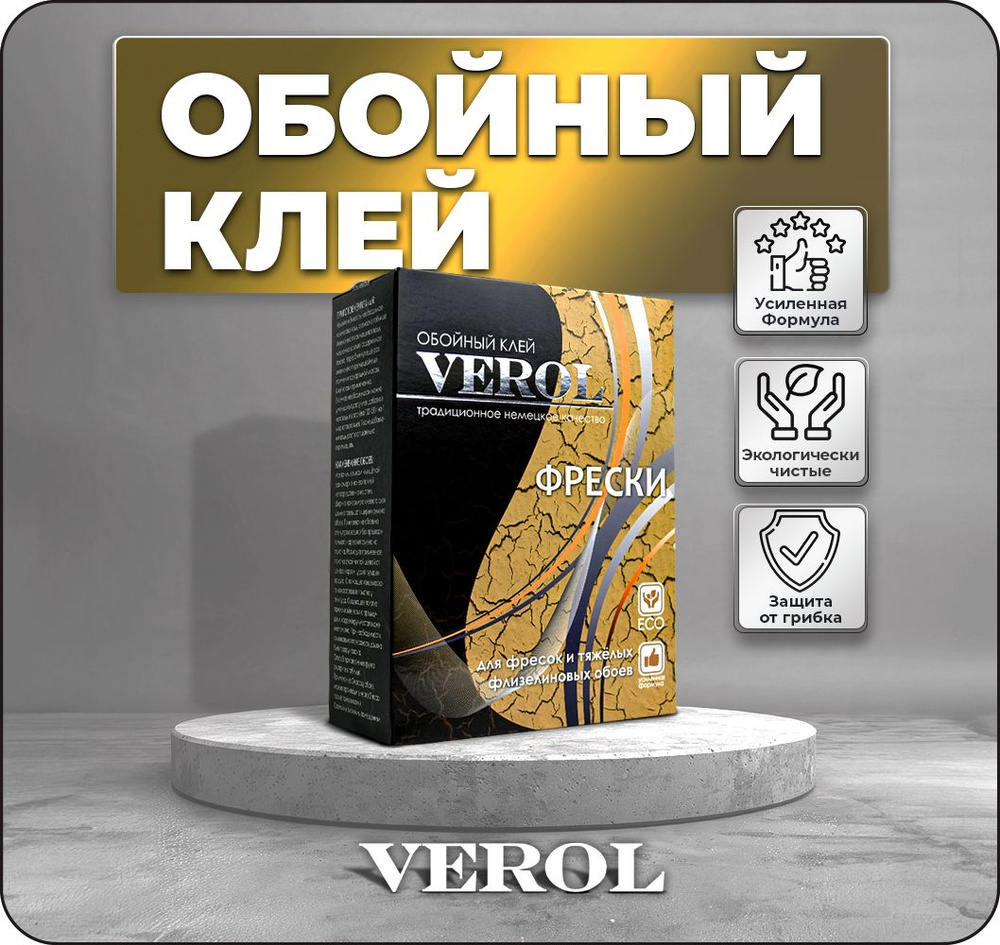 Клей для обоев VEROL Для фресок усиленный, 250 г. - купить по доступной цене в интернет-магазине ...