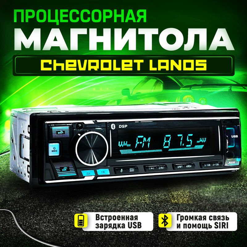 Магнитола для Chevrolet Lanos (Шевроле Ланос) / 1DIN, bluetooth, USB ...