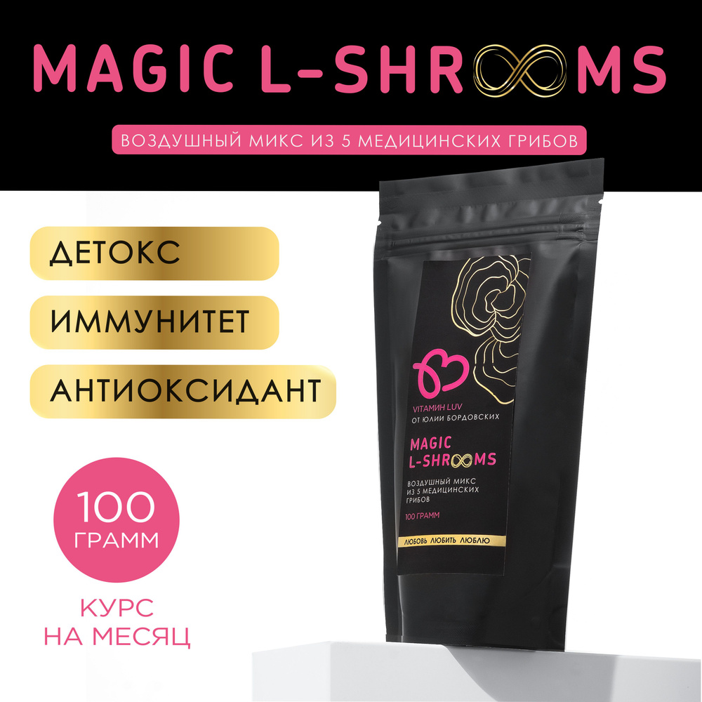 MAGIC L-SHROOMS микс из 5 грибов от VITАМИН LUV. PREMIUM. - купить с ...