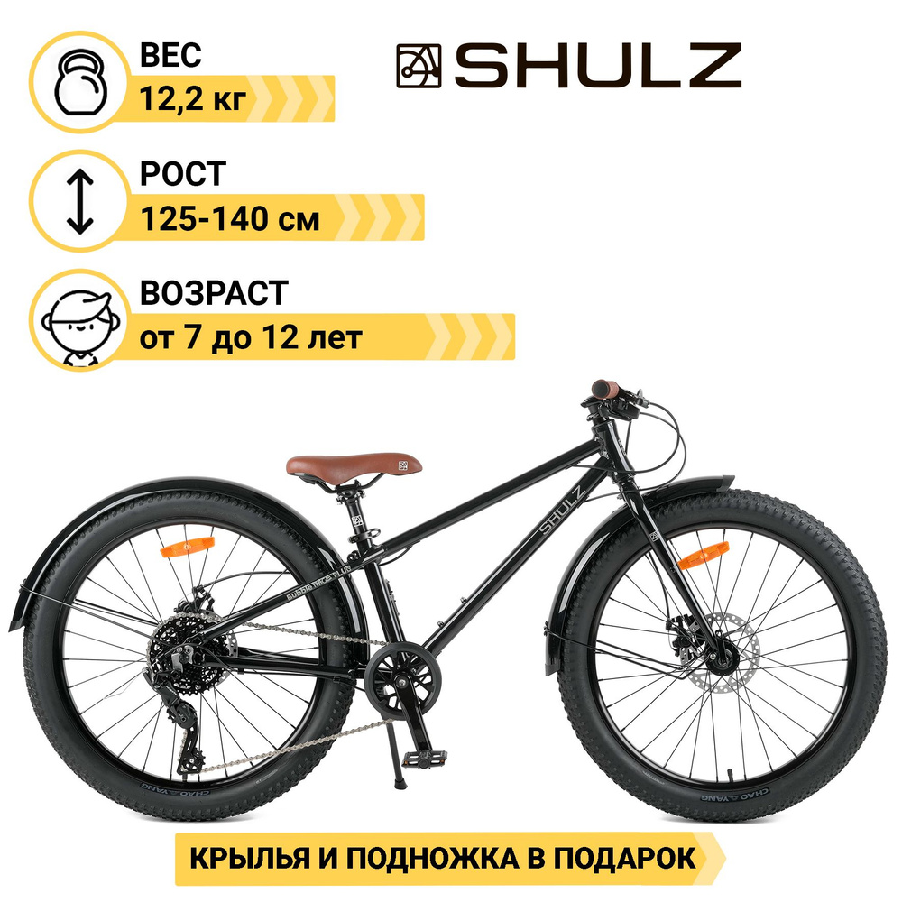 Велосипед детский Shulz Bubble 24 Race Plus черный - купить по выгодной цене в интернет-магазине ...