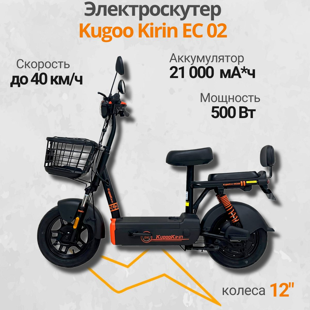 Электросамокат Kugoo Kirin EC 02 (2025 года, 500 Вт, 21000 мАч, 48v), электроскутер для взрослых ...