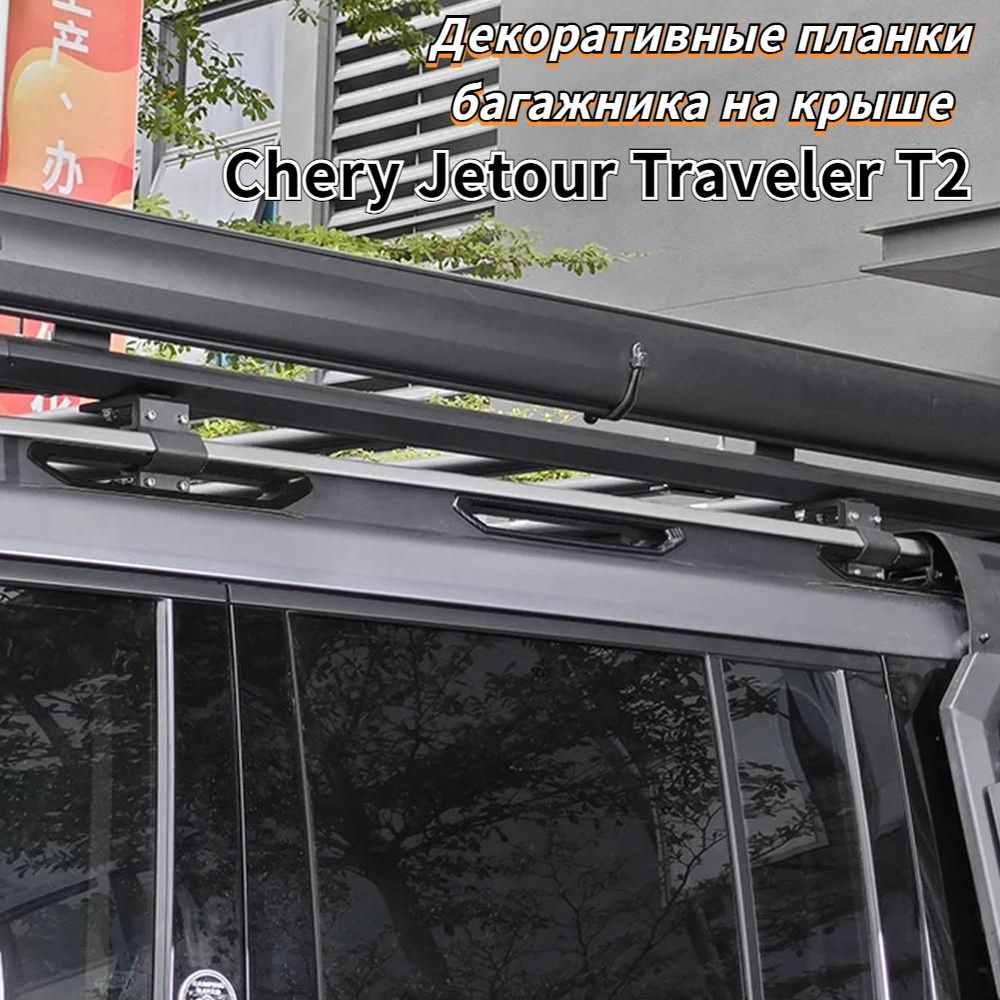 Наклейка для автомобиля/Декоративная планка багажника на крыше ...