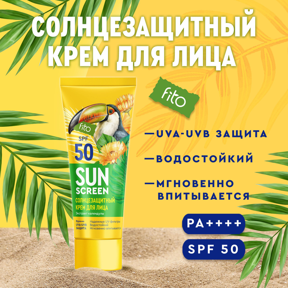 Fito Cosmetic Увлажняющий Водостойкий солнцезащитный крем для лица SPF ...