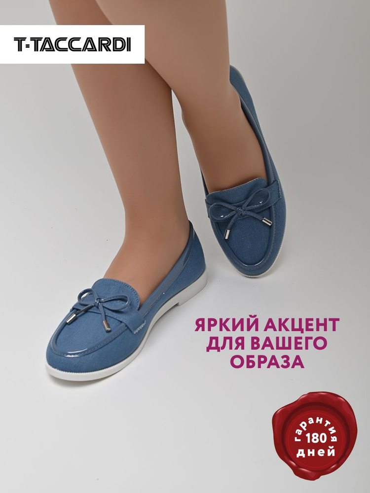 Лоферы T.TACCARDI - купить с доставкой по выгодным ценам в интернет-магазине OZON (1409435676)