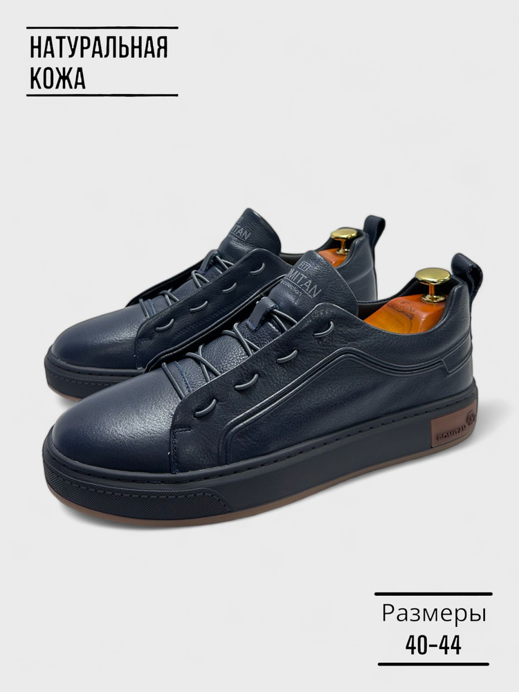 Кеды Romitan На каждый день - купить с доставкой по выгодным ценам в ...