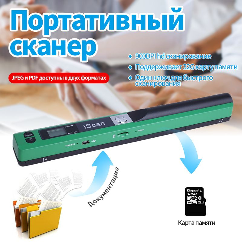 Новый креативный ручной мобильный портативный сканер документов, 900DPI ...