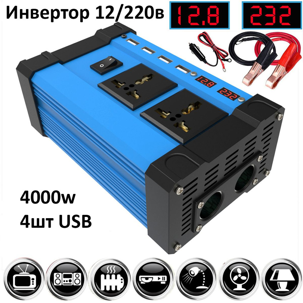 Автомобильный преобразователь напряжения 4000w 12В-220В инвертор 4000w ...