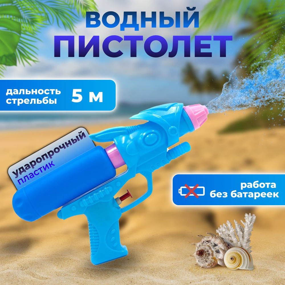 Водный пистолет детский/водяной пистолет/игрушка для ванной купить на ...