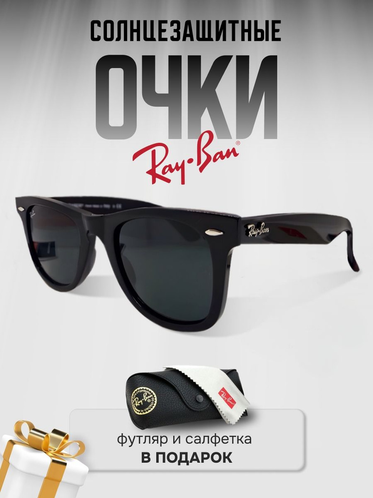 Ray-Ban Очки солнцезащитные купить на OZON по низкой цене (1578977665)