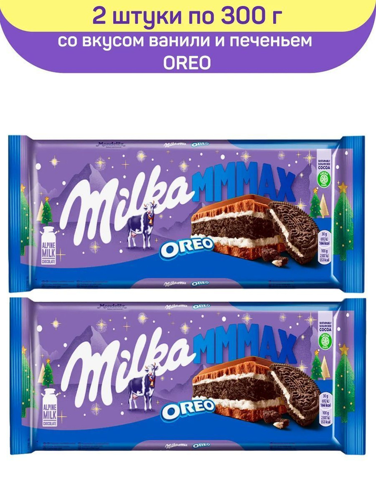 Молочный шоколад Милка Орео набор шоколадок 2 шт - 300 гр купить на ...
