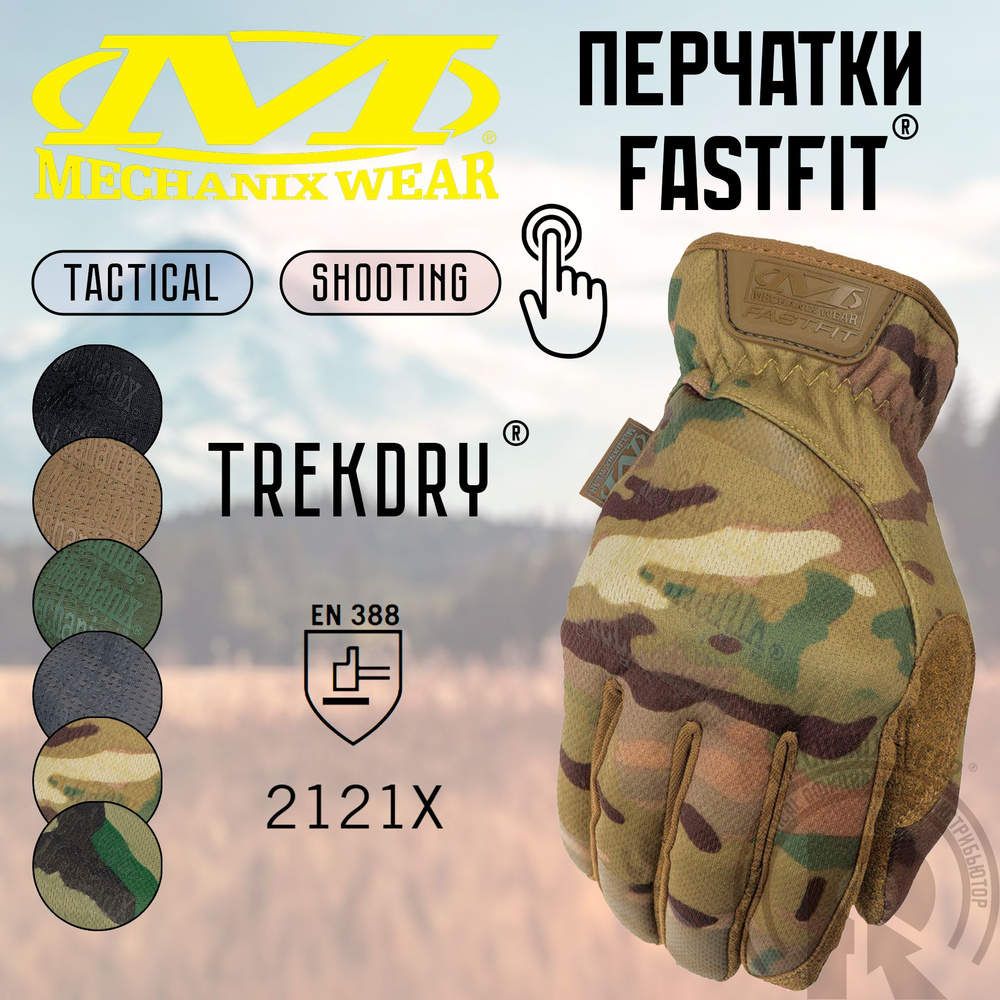 Тактические Перчатки Mechanix Tactical FastFit - купить с доставкой по ...
