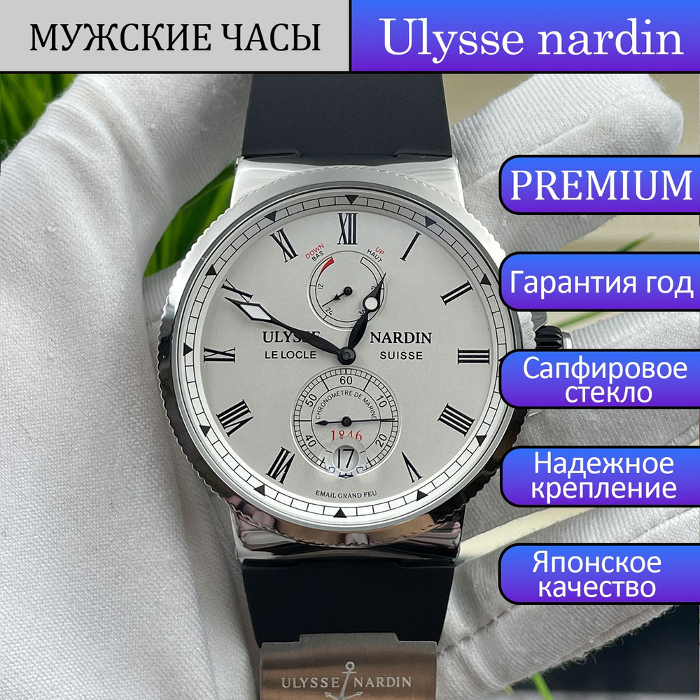 Премиальные Мужские часы Ulysse Nardin купить на OZON по низкой цене (2104045957)