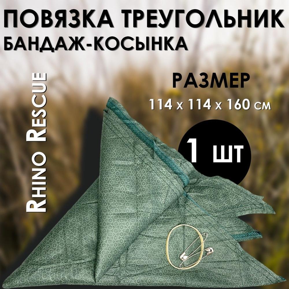 Тактический треугольный бандаж-косынка "COMBAT CRAVAT" Rhino Rescue ...