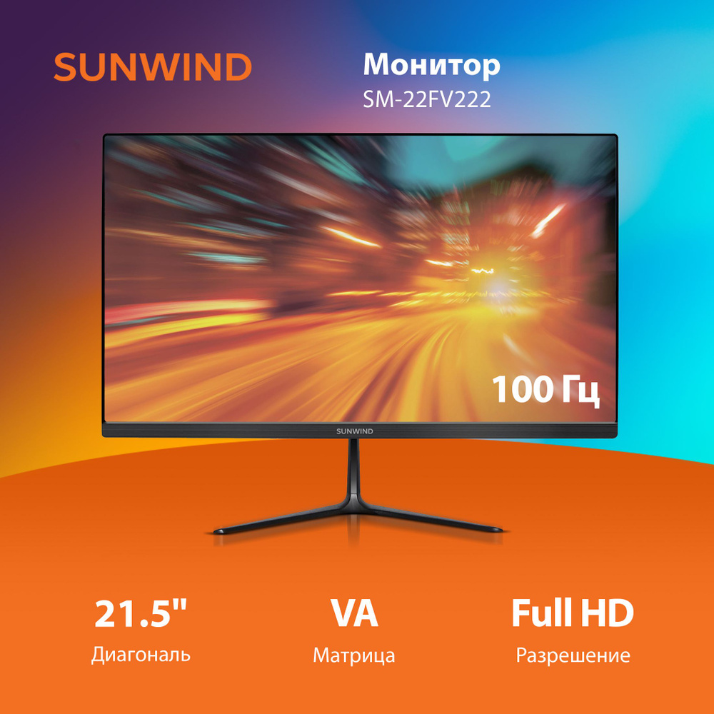 SUNWIND 21.5" Монитор SM-22FV222 , черный, хром купить на OZON по низкой цене (1580637100)