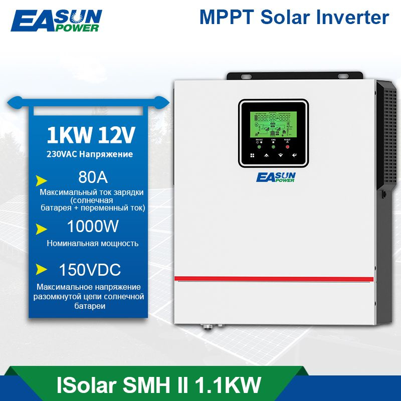 Гибридный солнечный инвертор Easun Power ISolar SMH II 1KW, MPPT, 1000Вт, 12В - купить с ...