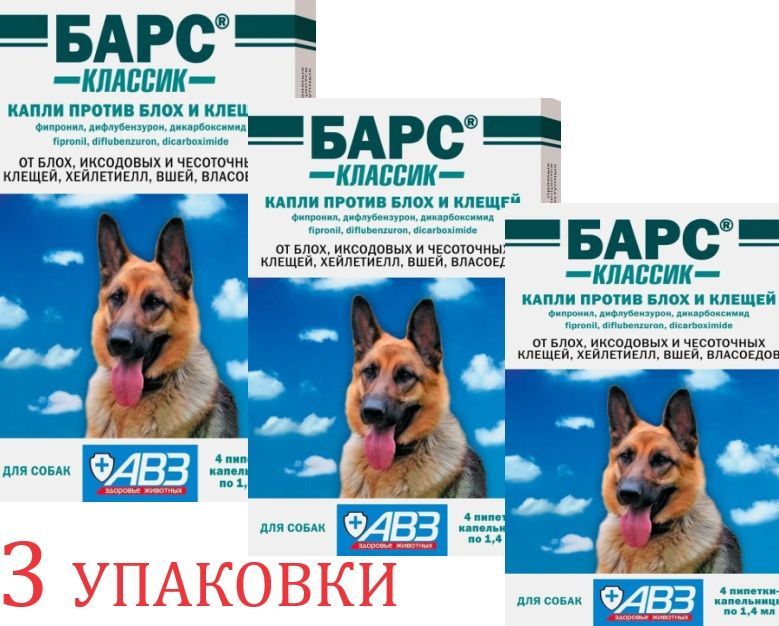 Агроветзащита капли Барс Классик инсектоакарицидные для собак, 12 ...