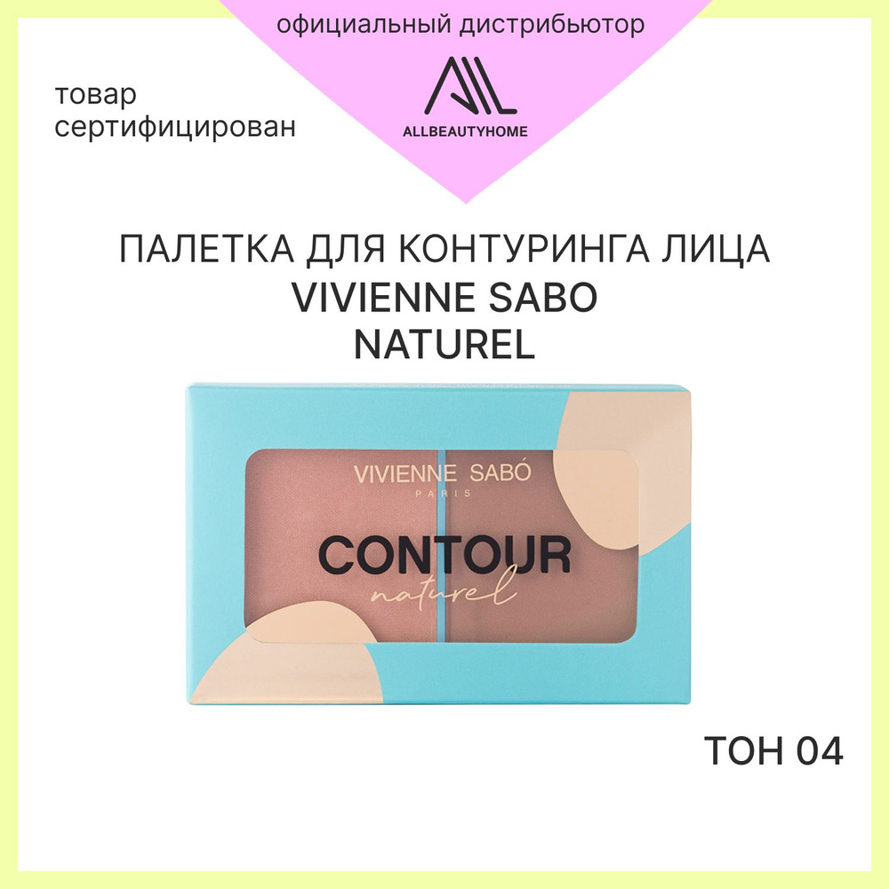 Палетка для контуринга лица Vivienne Sabo /Palette pour le contour du ...