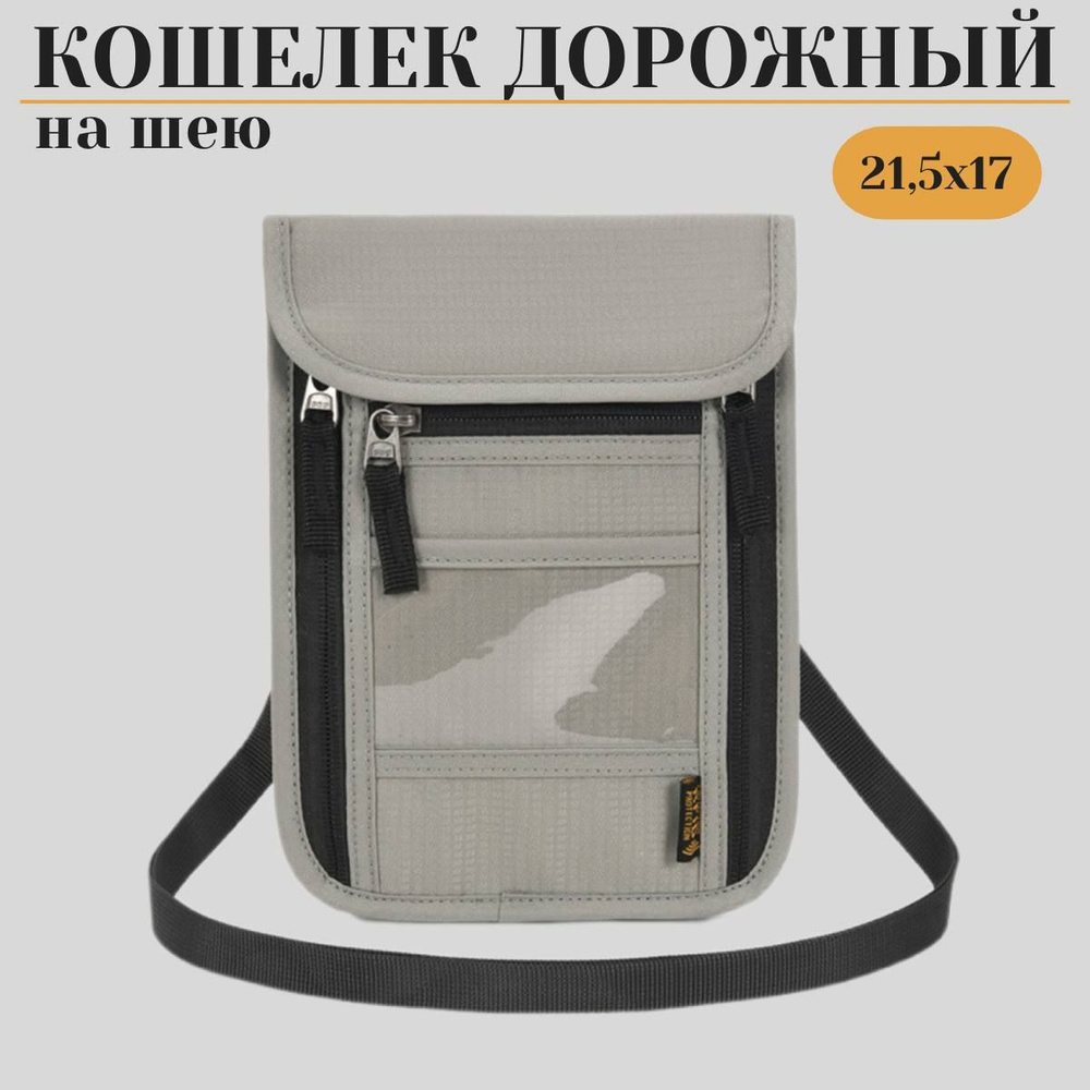 Сумка кошелек на шею/Органайзер дорожный/Дорожный кошелек.Дорожный ...