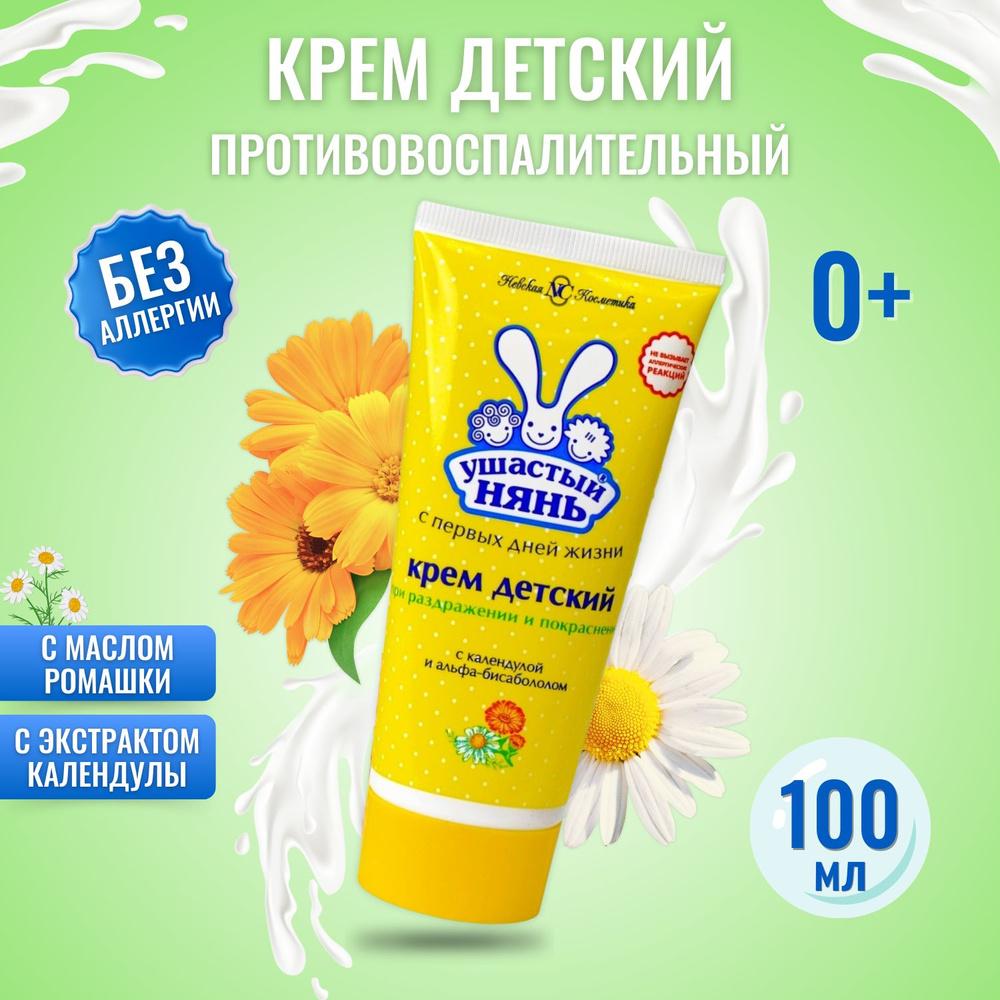 Крем детский противовоспалительный Ушастый Нянь 100 мл - купить с ...