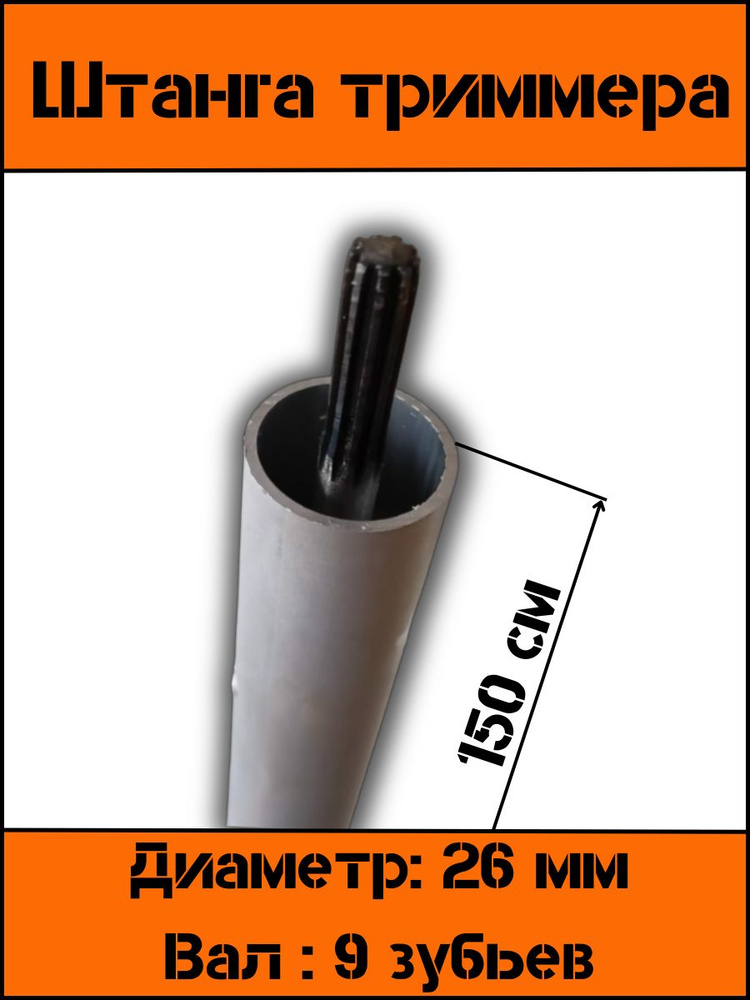 Штанга для триммера - купить по выгодной цене в интернет-магазине OZON ...