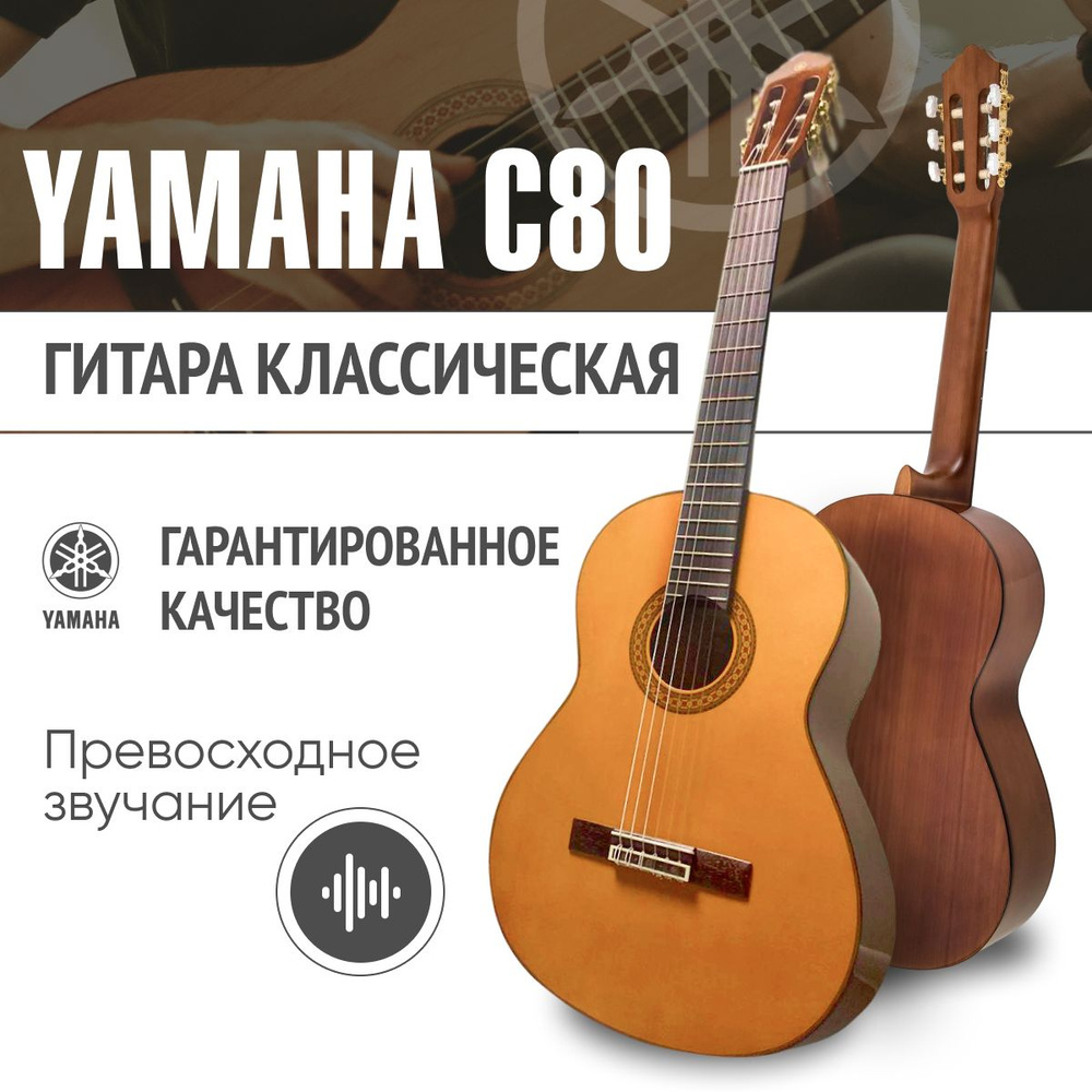 Классическая гитара Yamaha C40 6-струнная, корпус Ель 4/4 купить на ...
