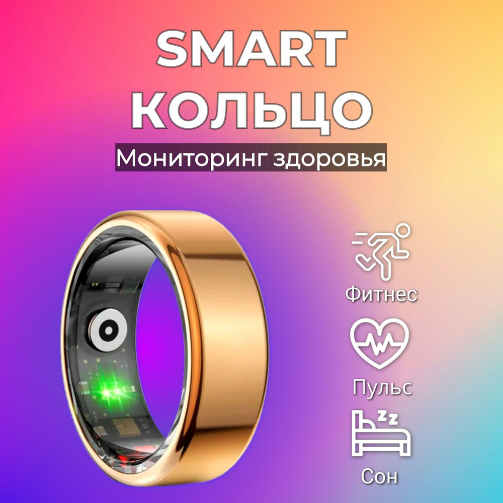 Умное смарт кольцо бронза, пульсометр спортивный, фитнес браслет на ...