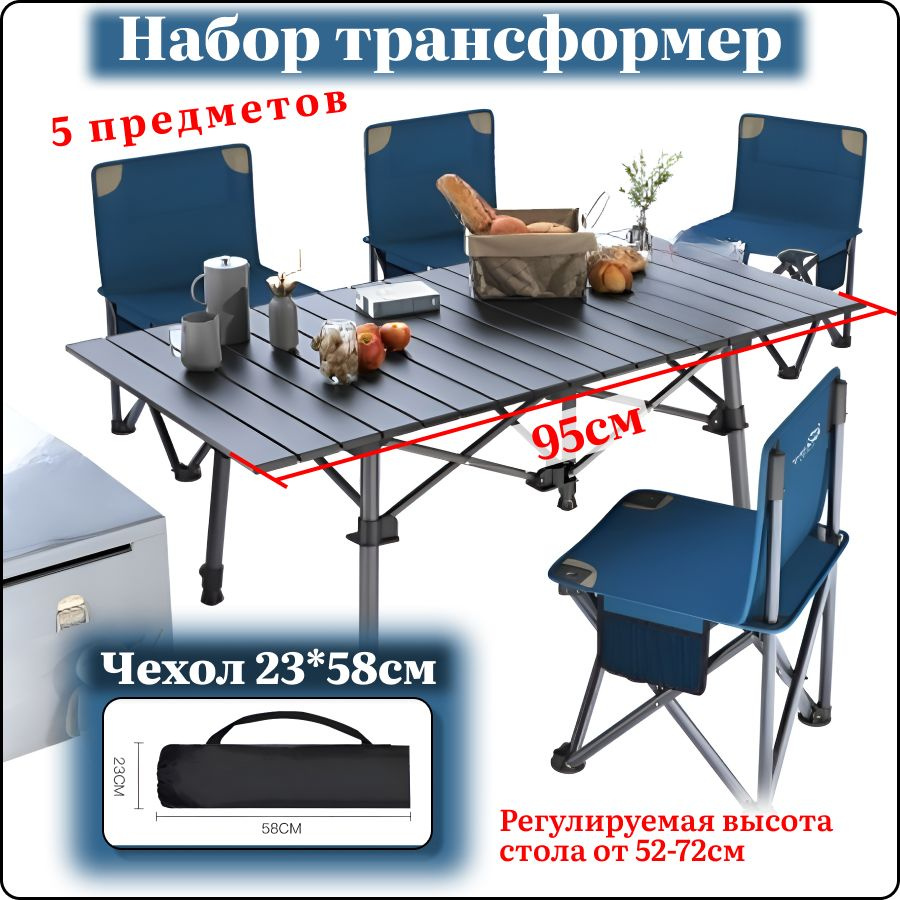 Туристический набор складной мебели для пикника, рыбалки, кемпинга, 5 ...