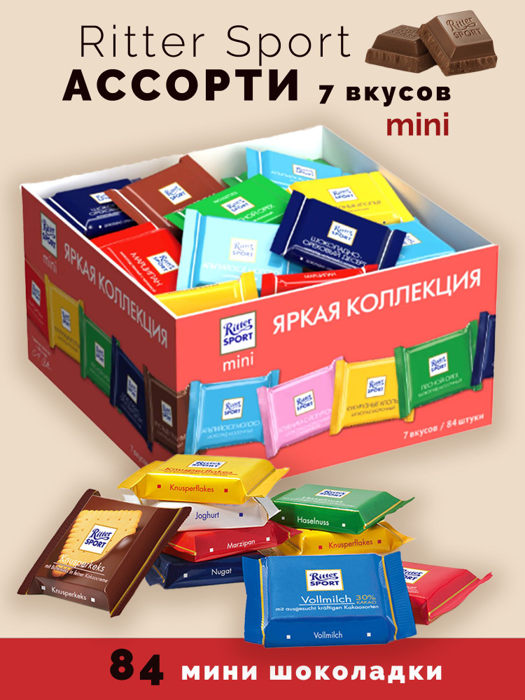 Шоколад Ritter Sport мини Ассорти 7 вкусов 1400г - купить с доставкой ...