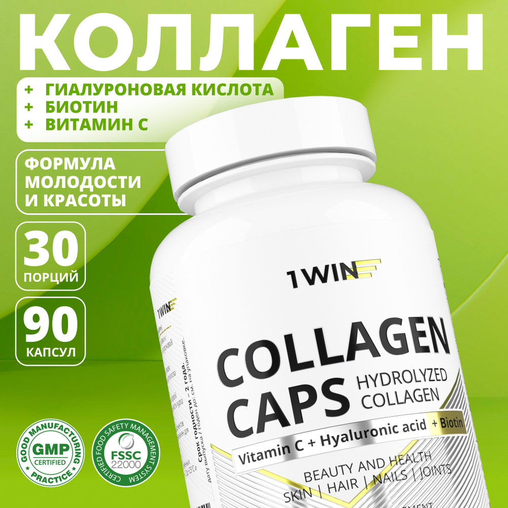 1WIN / Коллаген с витамином С, гиалуроновой кислотой и биотином в ...