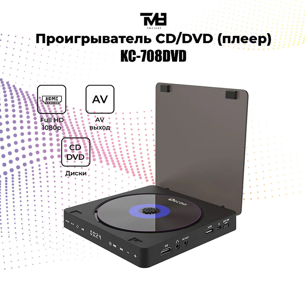 Проигрыватель CD/DVD (плеер) TM8 KC-708DVD - купить с доставкой по выгодным ценам в интернет ...