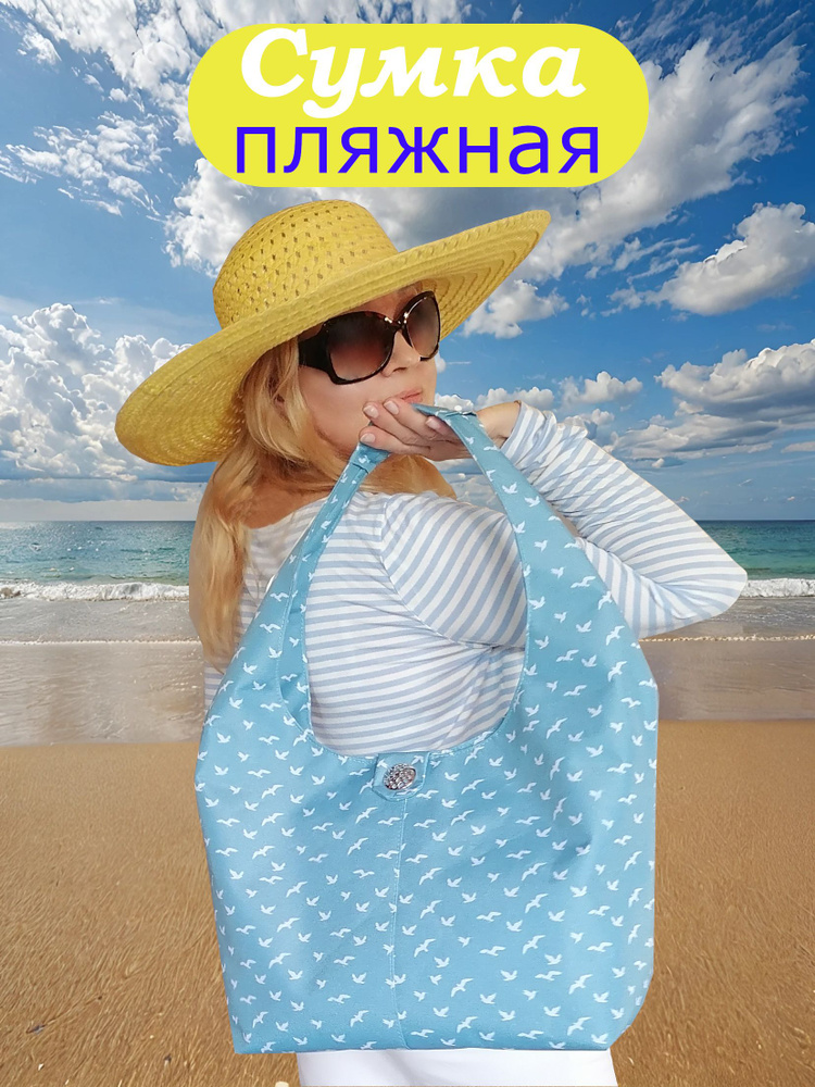 Пляжная сумка BagBay женская летняя большая на молнии через плечо ...