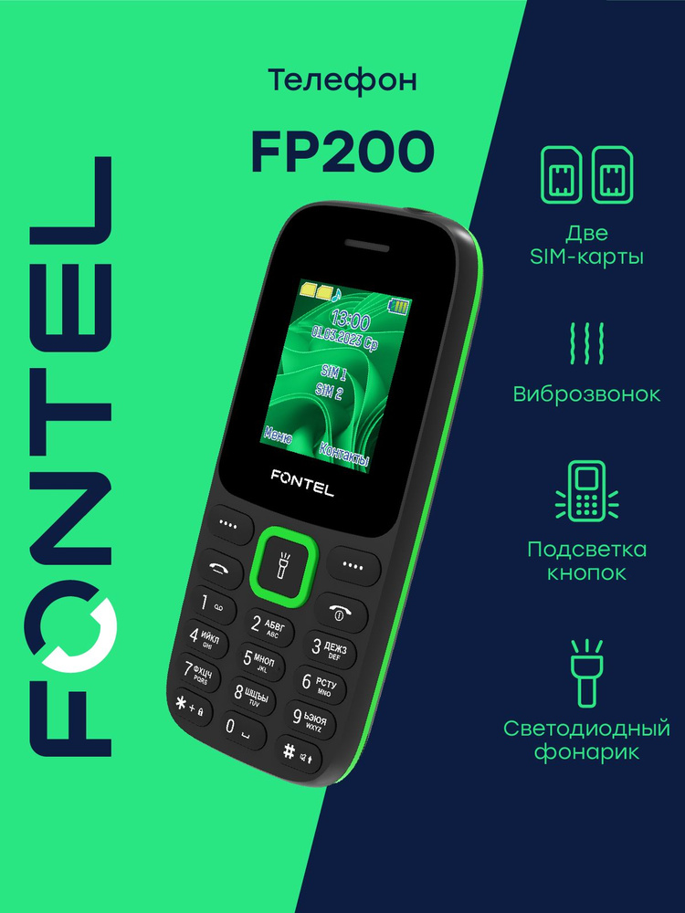 Мобильный телефон Fontel FP200, сотовый телефон, черный+зеленый купить ...
