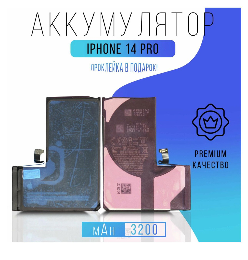 Оригинальная аккумуляторная батарея для iPhone 14 Pro купить на OZON по низкой цене (1571337304)