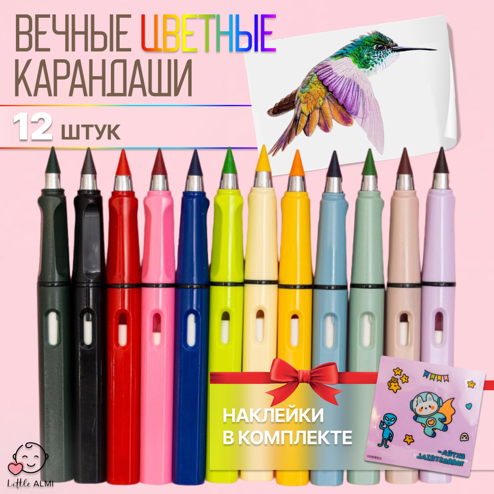 Карандаши цветные для рисования вечные 12 шт купить с доставкой по выгодным ценам в интернет