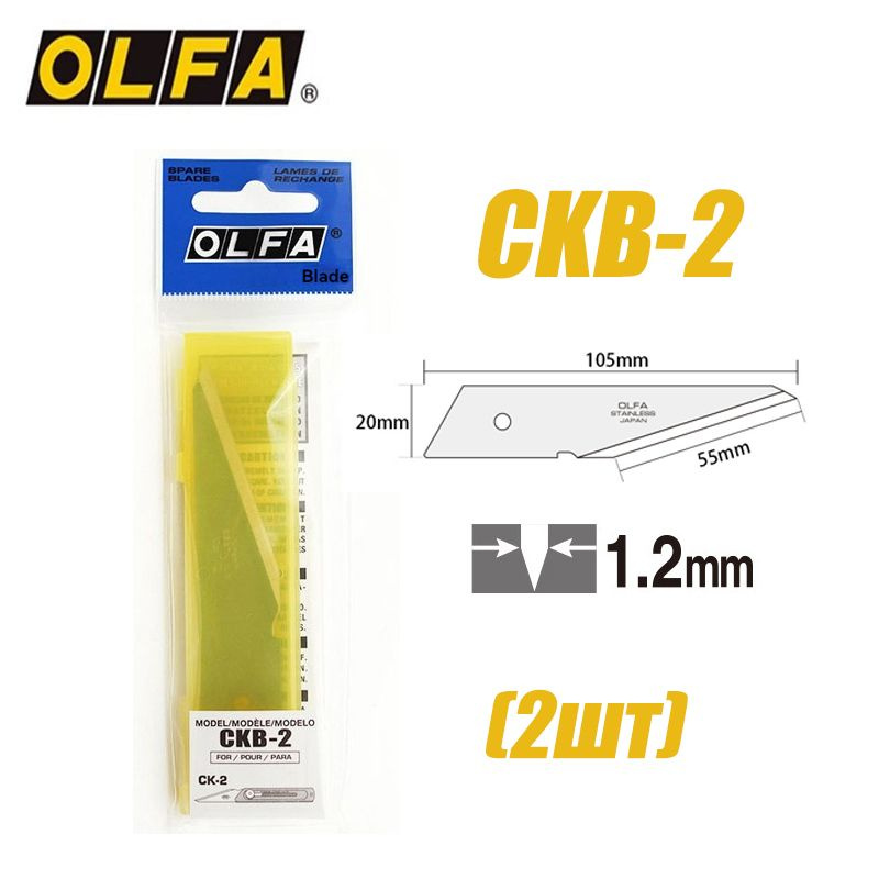 2шт Лезвие OLFA CKB-2 из нержавеющей 105х20х1,2мм стали для CK-2 купить на OZON по низкой цене ...