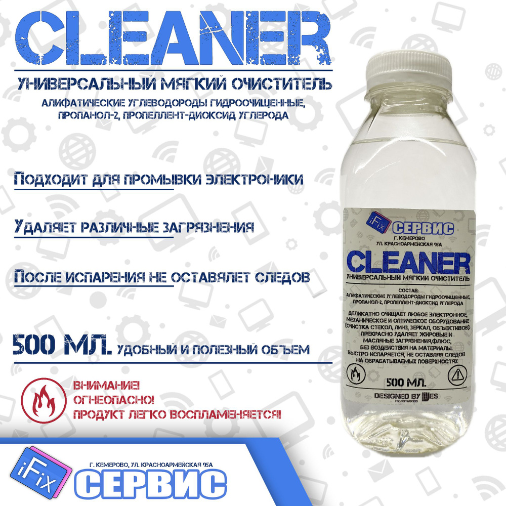 Универсальный мягкий очиститель Cleaner - купить с доставкой по ...