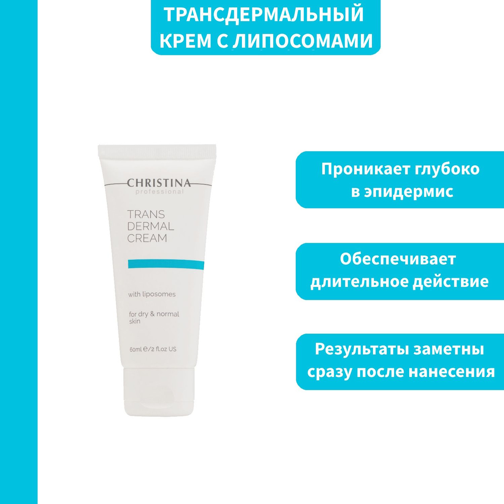 Трансдермальный крем с липосомами Christina Trans Dermal Cream with ...