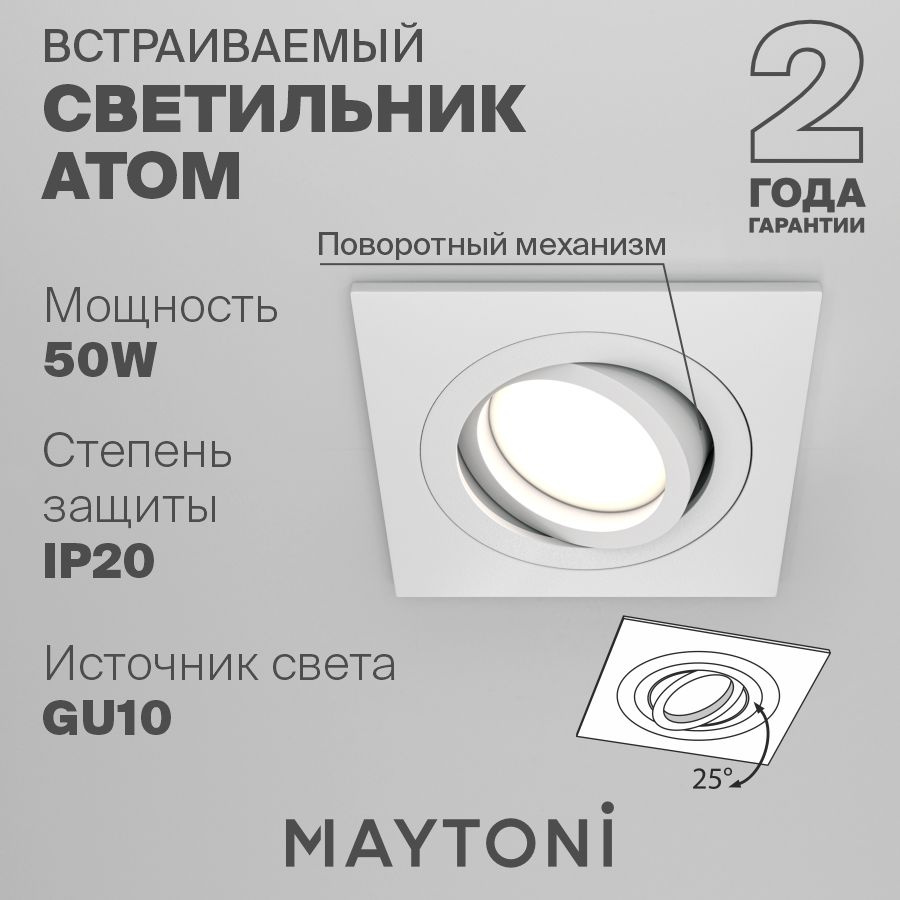 Встраиваемый светильник белый Maytoni Technical Atom DL024-2-01W купить на OZON по низкой цене ...