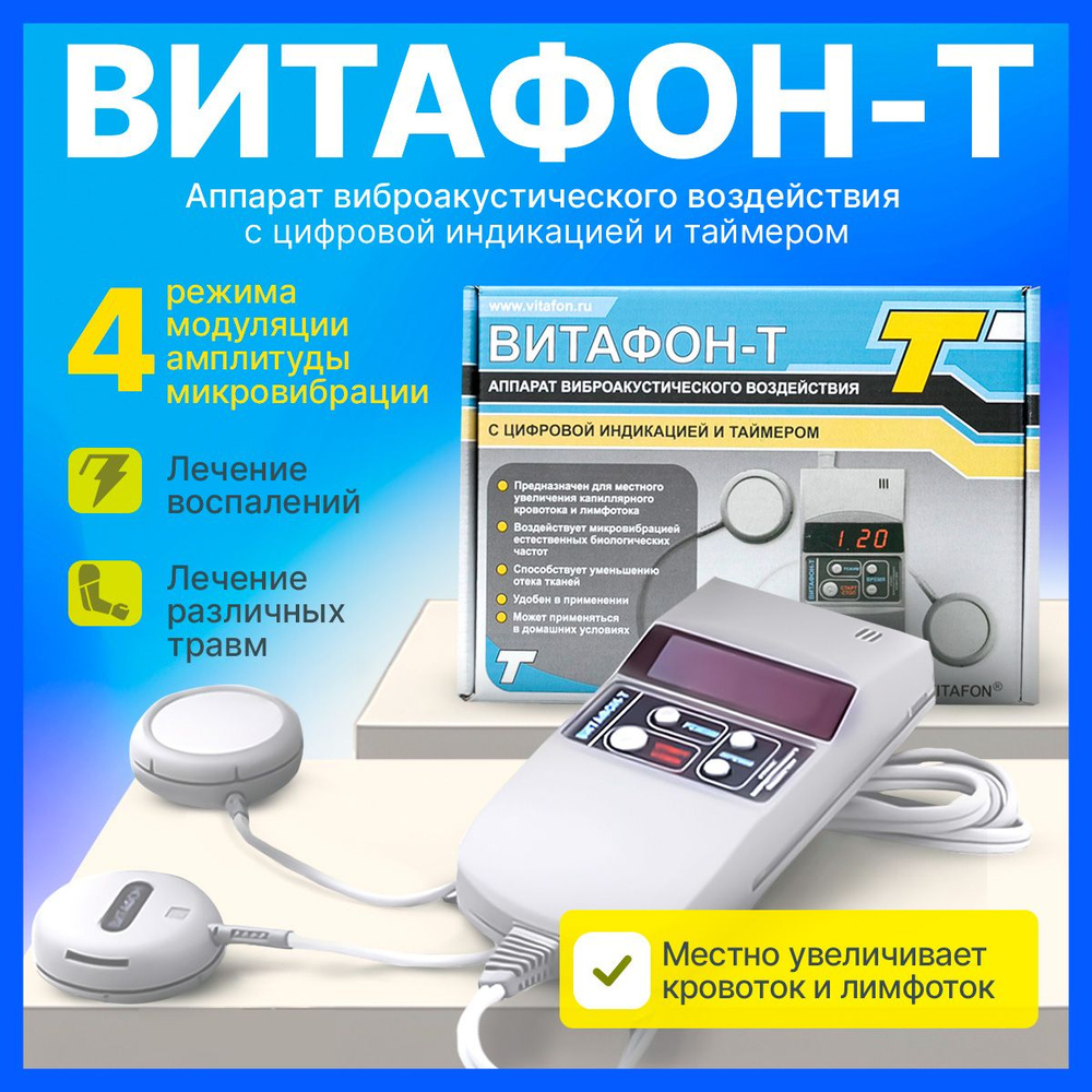 Аппарат Витафон-Т виброакустического воздействия с цифровой индикацией ...