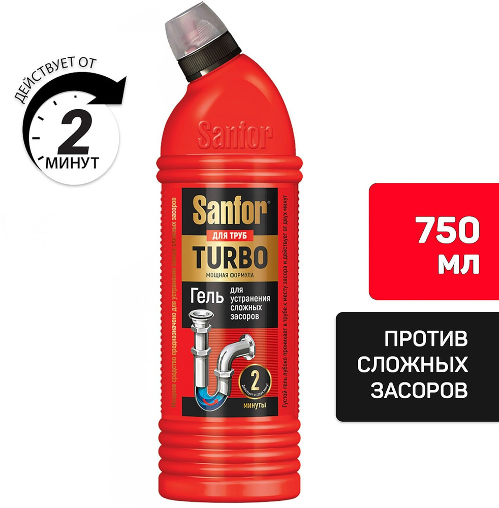 Средство для удаления засоров Sanfor Turbo для канализационных труб 750г - в заказе 1 шт.товара ...