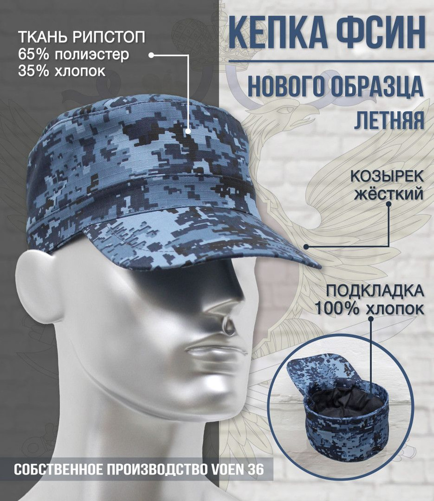 Головной убор форменный VOEN 36 - купить с доставкой по выгодным ценам в интернет-магазине OZON ...