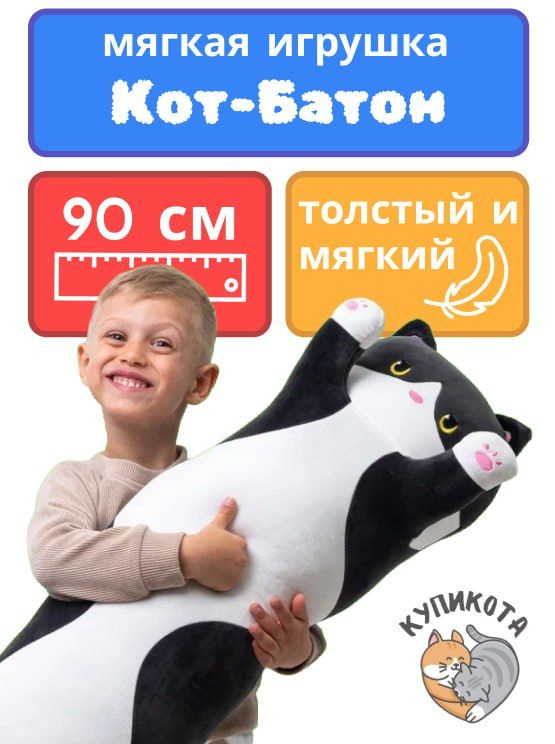 Кот батон / 90 см черный - купить с доставкой по выгодным ценам в ...