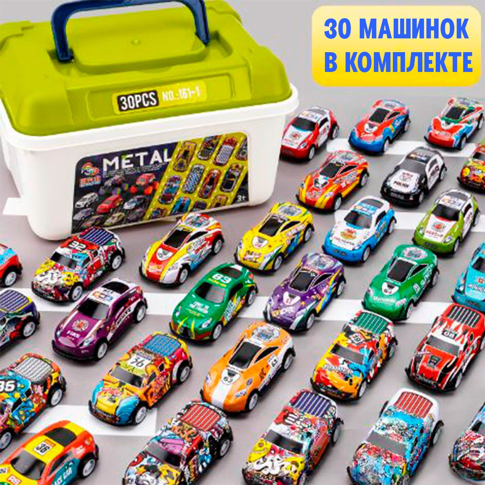 Набор машинок (30шт) с ящиком - купить с доставкой по выгодным ценам в ...