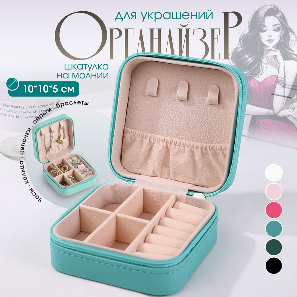 AMBERRY Классическая шкатулка Для украшений, 1 шт купить на OZON по ...