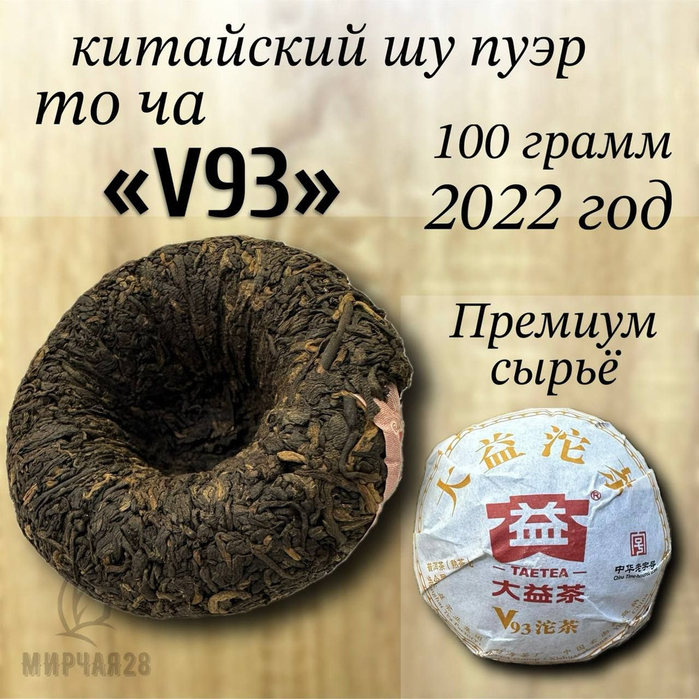 Пуэр V93 Классический легендарный пуэр купить на OZON по низкой цене (2003818064)